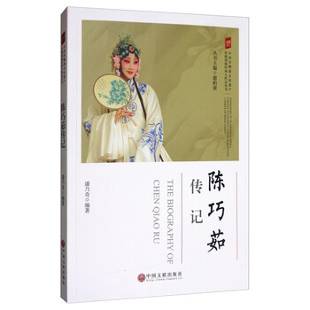 陈巧茹传记