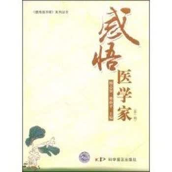 感悟医学家