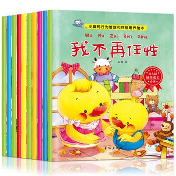 全10册小脚鸭行为管理和性格培养绘本3-6岁 幼儿启蒙宝宝情商培养绘本