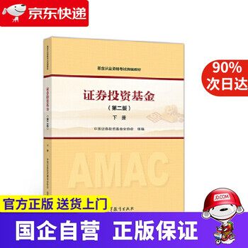 【新华书店官方网店】证券投资基金-下册- 高等教育出版社 9787040485936