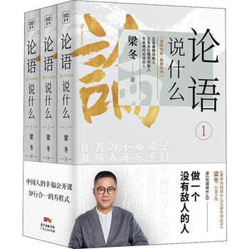 论语说什么 全套3册