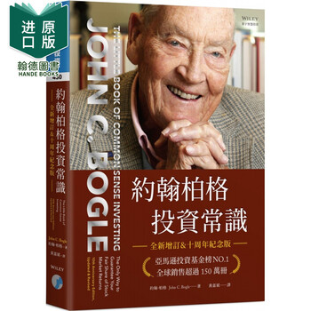 约翰博格投资常识（全新增订十周年纪念版）寰宇 John C Bogle 金融理财股票市场港台原版图书籍台版正版繁体中文