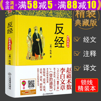长短经（精装典藏本）