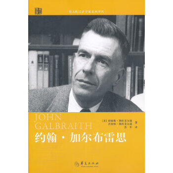 约翰 加尔布雷思