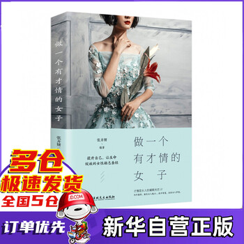 做一个有才情的女子