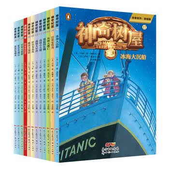 神奇树屋故事系列 简体中文 基础版 第5-7辑（17-28册） [Magic Tree House]中小学生课外阅读