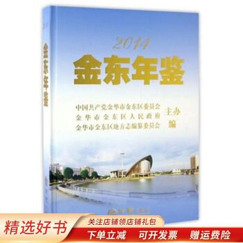 金东年鉴2014
