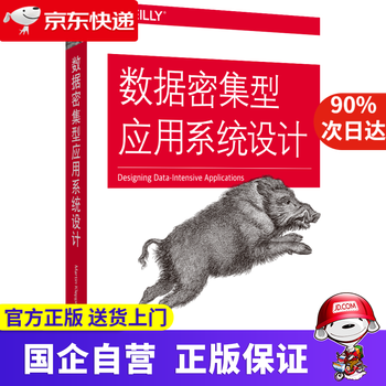 【新华书店官方网店】数据密集型应用系统设计 英国剑桥大学分布式系统研究员力作 中国电力出版社 9787519821968