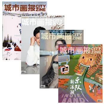 城市画报杂志2022年1-2/3/4/5期 4本