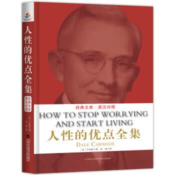 人性的优点【保证正版】