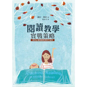 预售 萝拉．罗伯阅读教学实战策略(二版)天卫文化台版书籍 图书