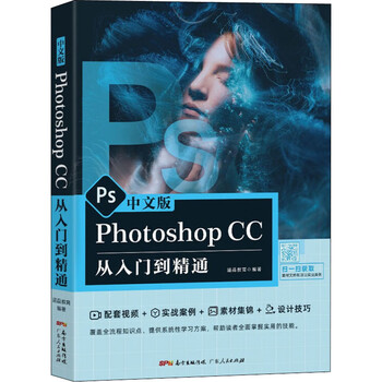 photoshop2021中文版 Photoshop CC ps教程从入门到精通零基础ps书籍 中文版 图书