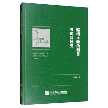 超细木粉的制备与试验研究