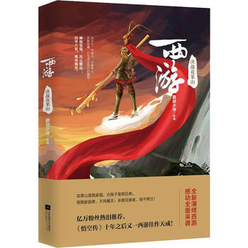 西游 决战花果山