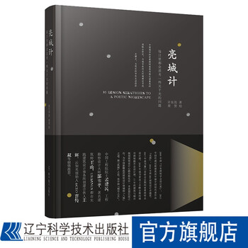 亮城计