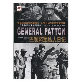 巴顿将军私人日记 传记 书籍
