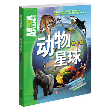 动物星球 地图版