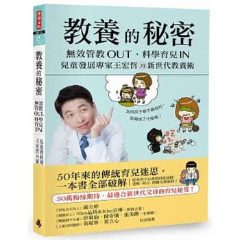教养的秘密 育儿健康成长家庭教育观念管教 港台图书预售