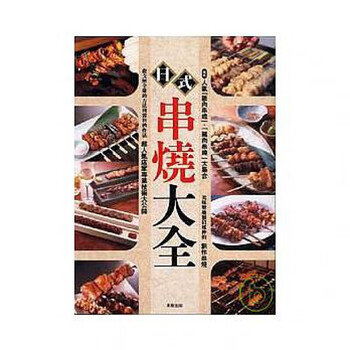 台版 日式串烧大全