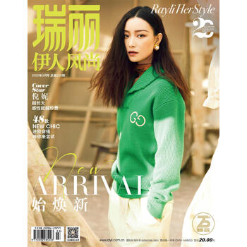 瑞丽伊人风尚（2020年第3期）