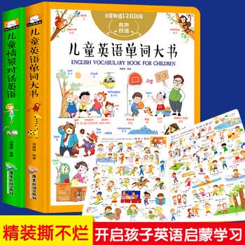 儿童英语单词大书 英文绘本零基础入门启蒙教材小学一年级二年级小学生三翻翻书口语情境对话情景