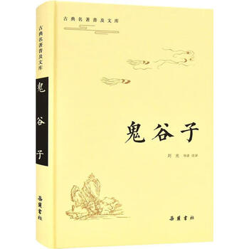 鬼谷子