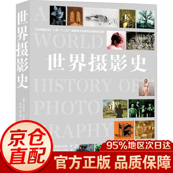 世界摄影史