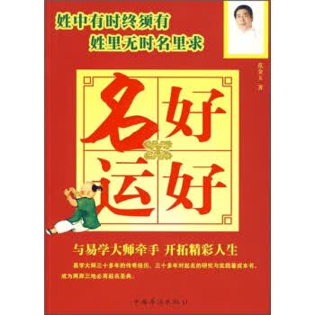 名好运好 范金玉 9787802227743 中国华侨出版社