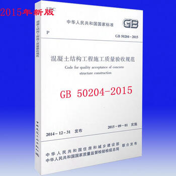 混凝土结构工程施工质量验收规范 
