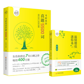 包邮正版考研英语真题5500词9787304100124