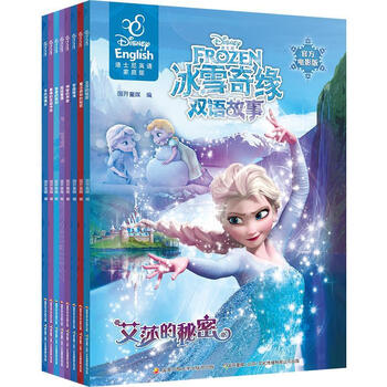 【新华正版】 冰雪奇缘双语电影故事大合集看故事学英语，一本书两种阅读 [美]迪士尼公司