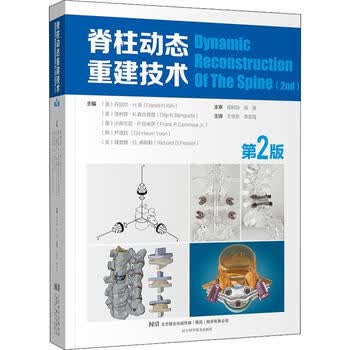脊柱动态重建技术 第2版