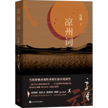 凉州词