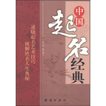 中国起名经典 毛上文、温芳