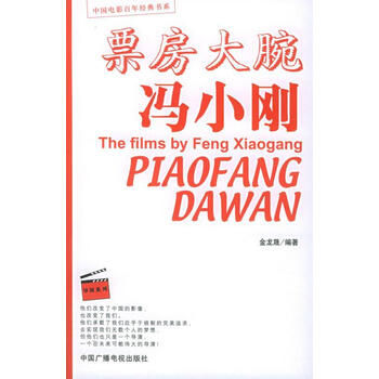 票房大腕冯小刚【正版图书，放心下单】