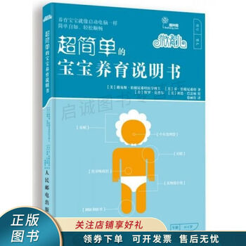 微育儿：超简单的宝宝养育说明书