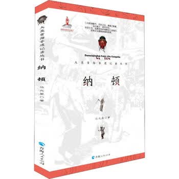 纳顿