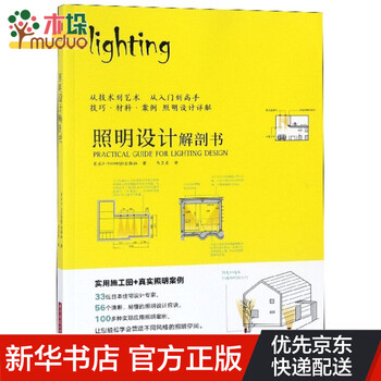 照明设计解剖书