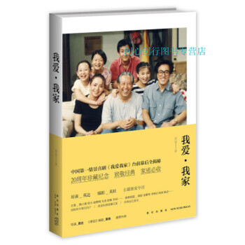 我爱·我家 郑猛