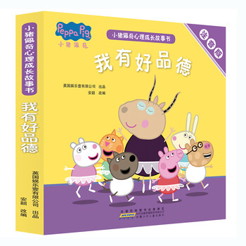 小猪佩奇心理成长故事书：我有好品德（注音版套装5册）从亲子阅读到独立阅读过渡的桥梁书。