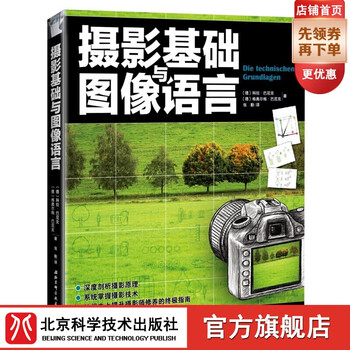 摄影基础与图像语言