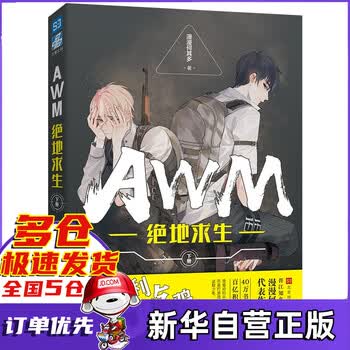 AWM绝地求生. 下册