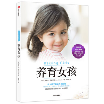养育女孩（新版）樊登官方推荐，给女孩父母的养育指南，中文版销量突破100万册