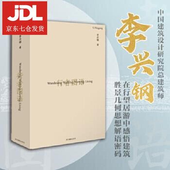 行者图语 李兴钢 9787551427654