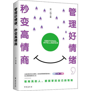 管理好情绪,秒变高情商