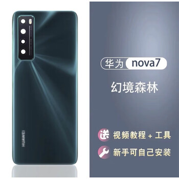 【品牌原装】适用华为nova7后盖原装nova7se纯原玻璃后壳nova7pro Nova7后盖(崎境森林)装坏补发【图片 价格 品牌 报价】-京东