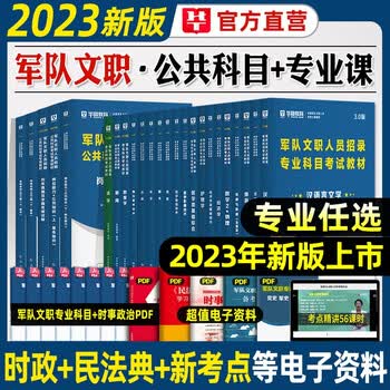 华图2023年军队文职人员考试用书部队解放军专业科目公共科目岗位知识笔试教材历年真题刷题库全套资料 艺术设计+公共科目