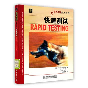 [按需印刷]快速测试/软件工程经典系列