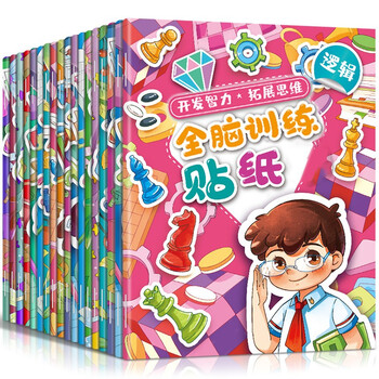 全18册 儿童贴贴画 宝宝粘贴纸书 全脑潜力开发3Q 2-3-4-5-6岁卡通趣味益智早教玩具幼儿园