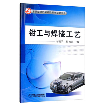 钳工与焊接工艺